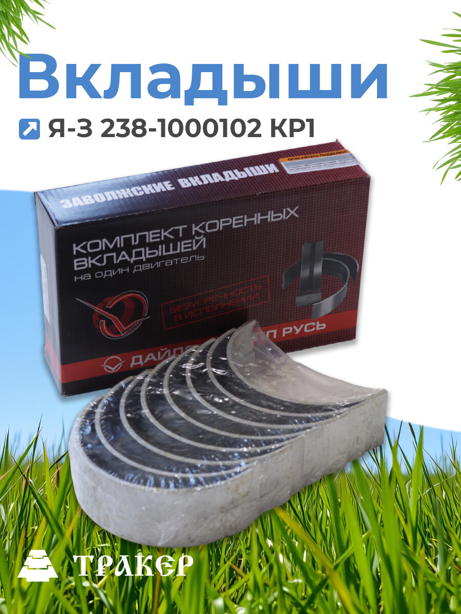 Вкладыши шатунные для Я-З 238-1000102 КР1 Дайдо для двигателей Я-З-238, Я-З-7511, Я-З-658