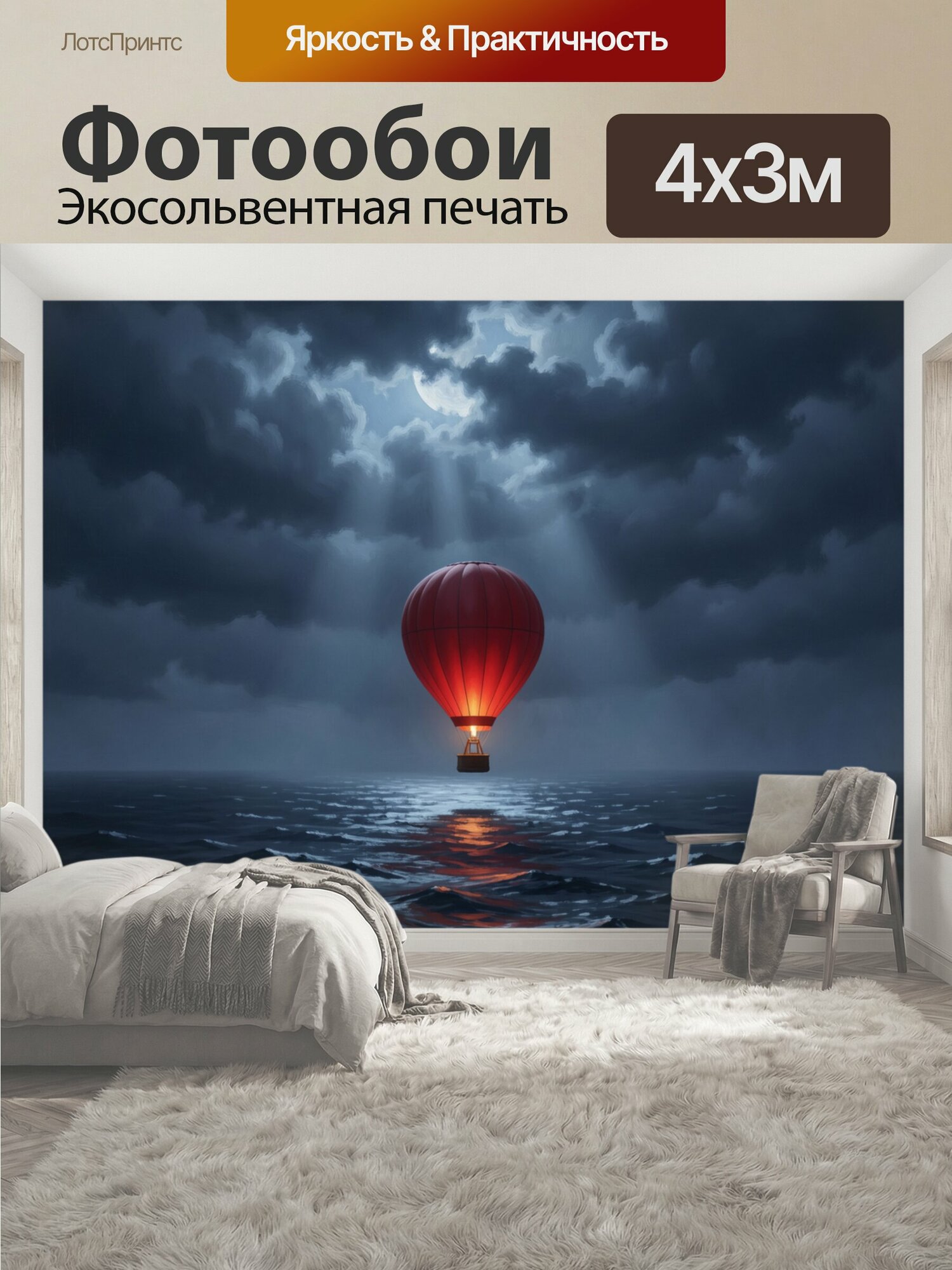 Фотообои "Красный воздушный шар над морем. Ночной морской пейзаж с парящим летательным аппаратом, драматичными тучами и лунным светом. Холодная." 400x300 см. экосольвентная печать