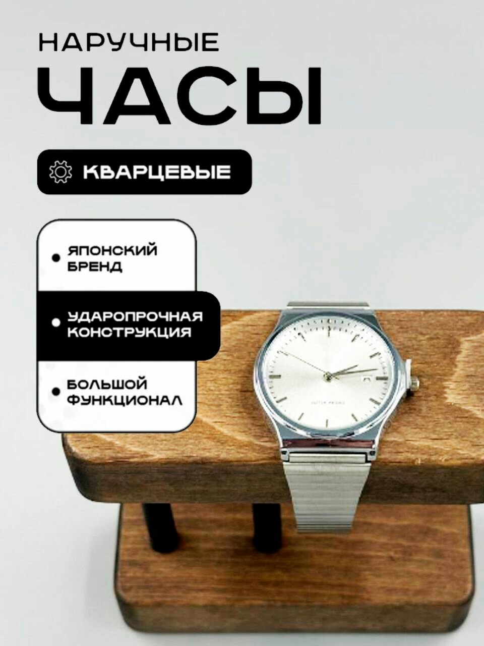 Наручные часы