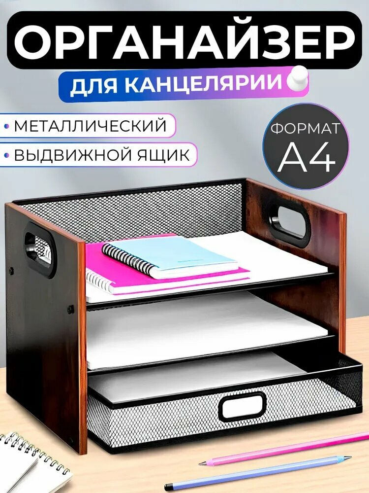 Органайзер подставка для документов лоток для бумаг