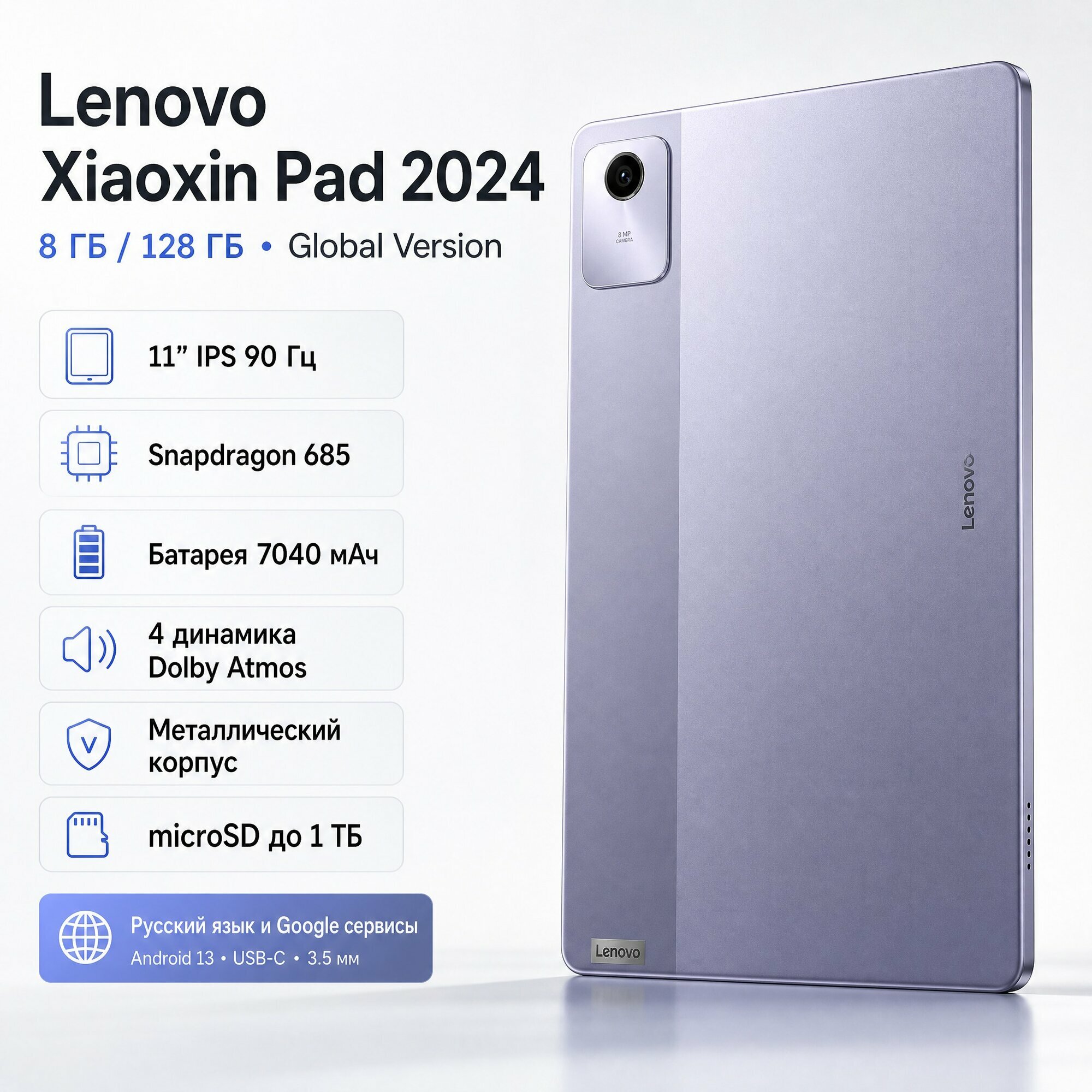Lenovo Xiaoxin Pad 2024 планшет (Snapdragon 685), 8/256 ГБ, фиолетовый, глобальная прошивка, поддерживает OTA, WiFi