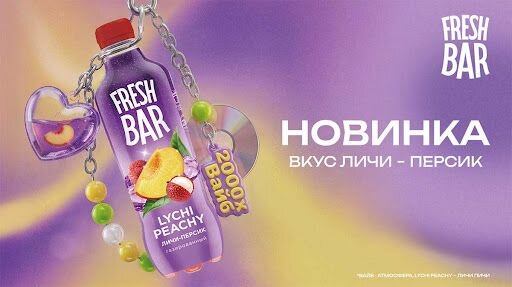 Газированый напиток Fresh Bar Lychi Peachy /Личи Персик 0,48 12 штук