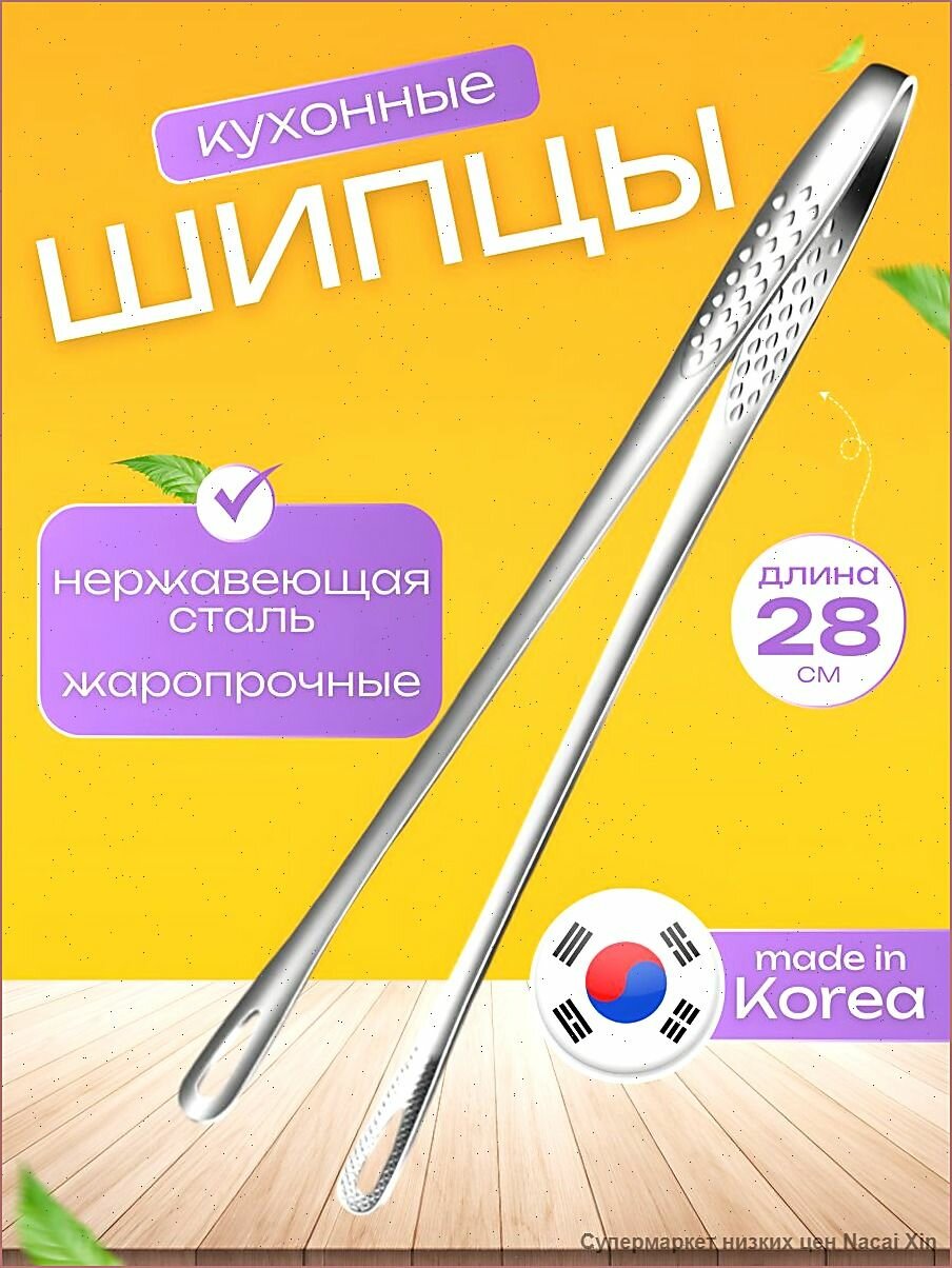 Щипцы LUMA, кулинарные, серебристые, нержавеющая сталь, 28 см