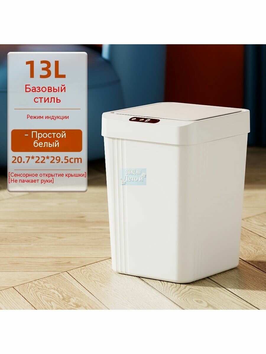 Умный сенсорный мусорный бак 13 л герметичный из утолщенного ABS для дома