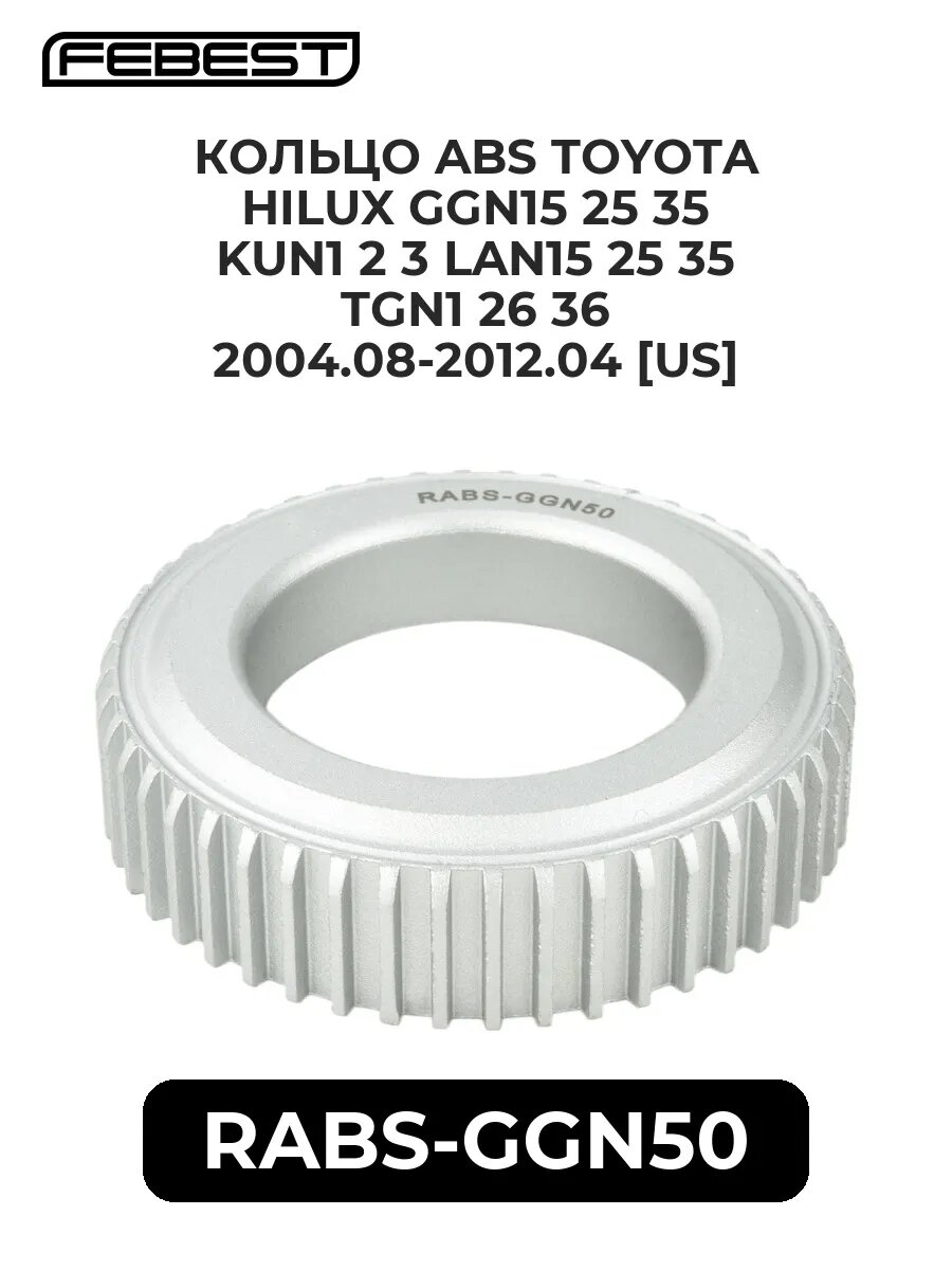 Кольцо abs toyota hilux ggn15 25 35 kun1 2 3 lan15 25.