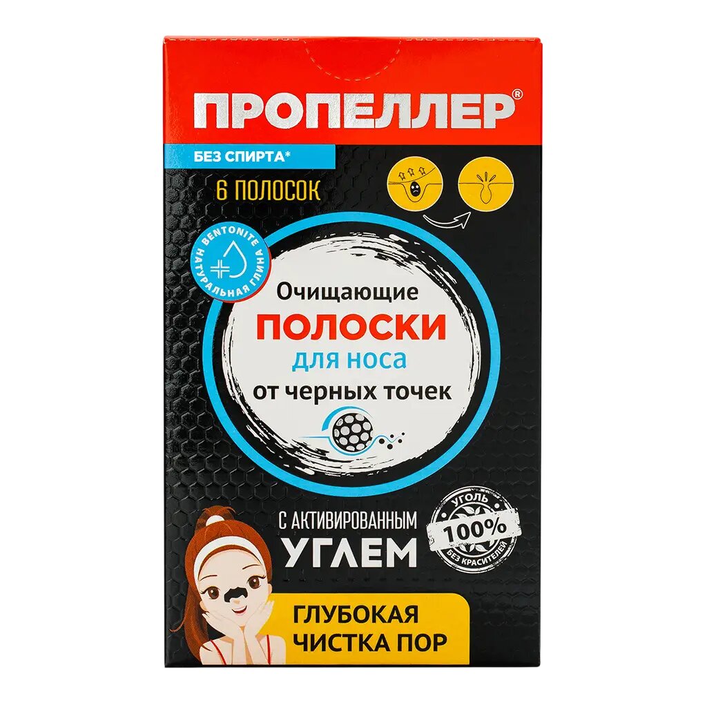 Пропеллер Полоски для носа с активированным углем 6 шт