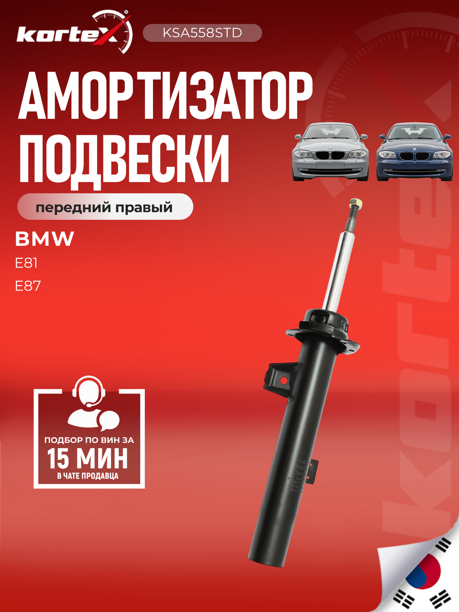 Амортизатор подвески передний правый газовый БМВ 1, 3 SU1538, SG4844, PSA334625
