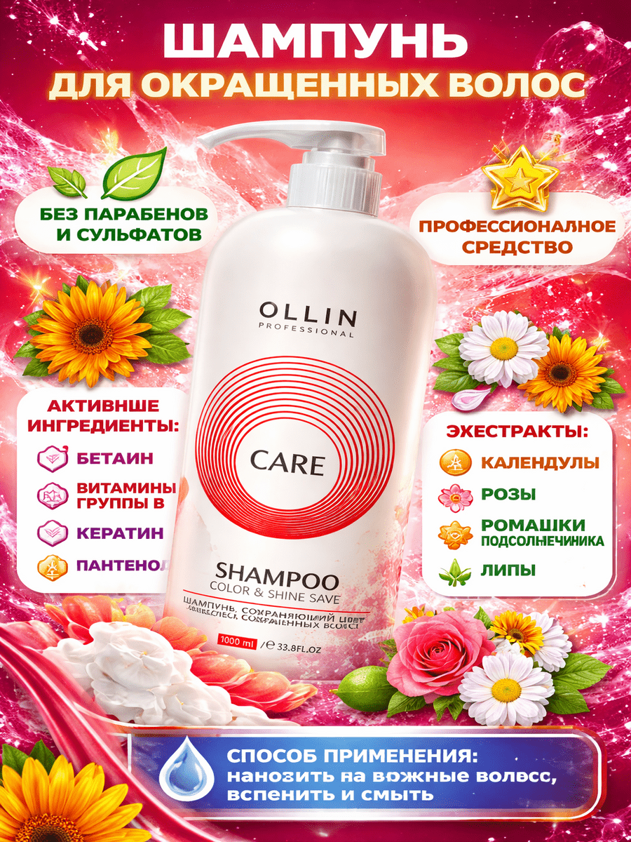 Шампунь Ollin Professional для окрашенных волос, 1л