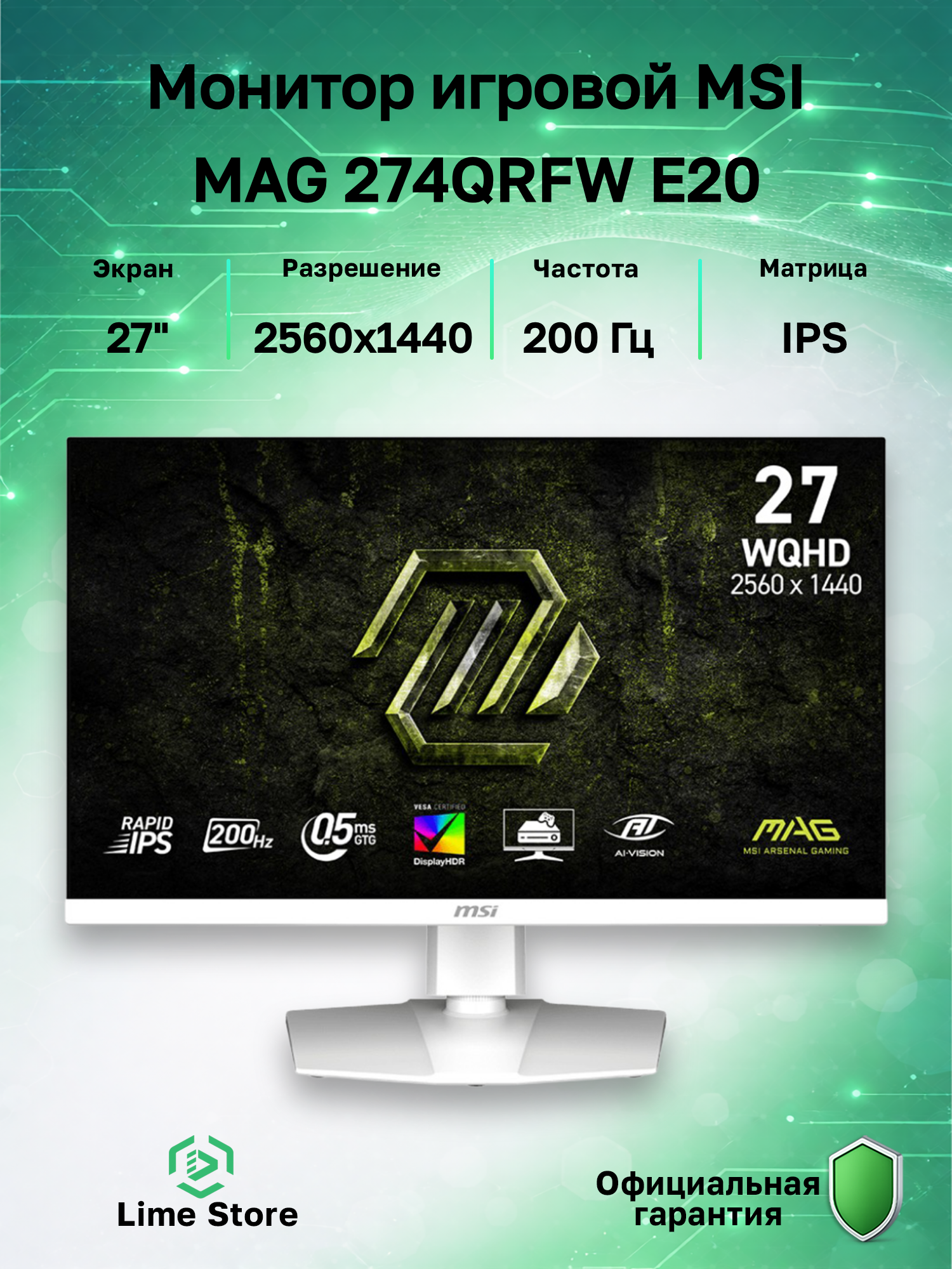 27" Монитор MSI MAG 274QRFW E20, IPS, 2560x1440, 200 Гц (9S6-3CF99T-011)