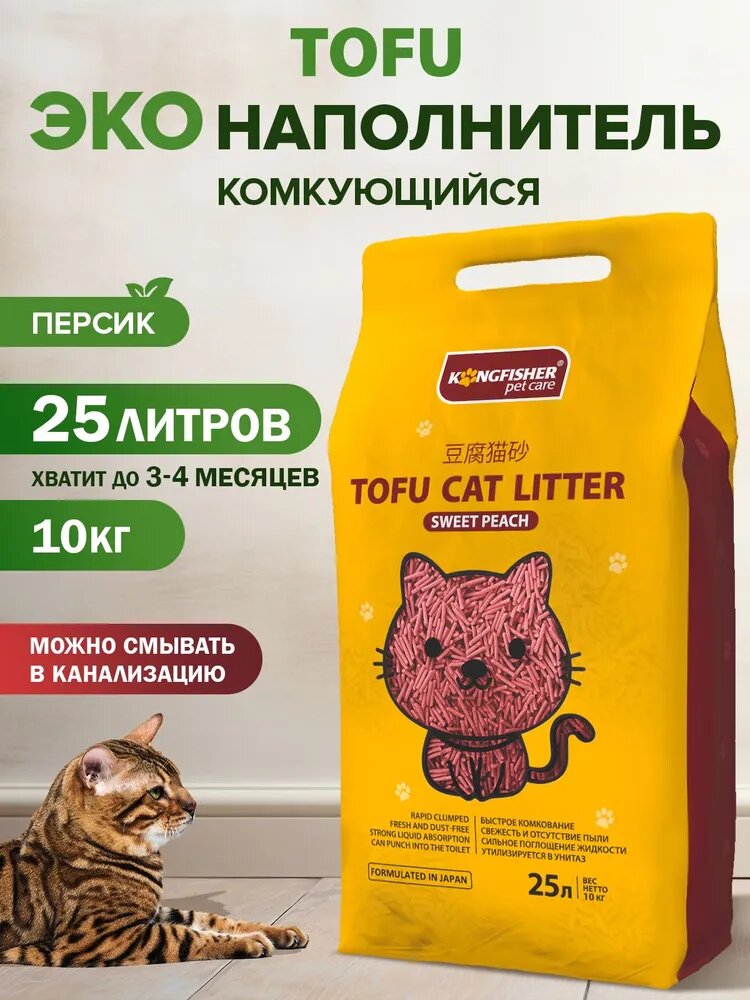 Наполнитель тофу для кошачьего туалета 10 кг, комкующийся, аромат Персик, 25 л