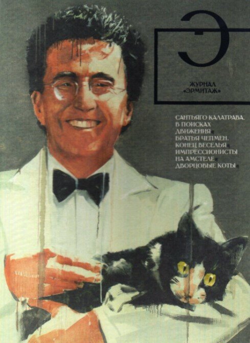 Ц Журнал «Государственный Эрмитаж» No 19 (XIX), рус