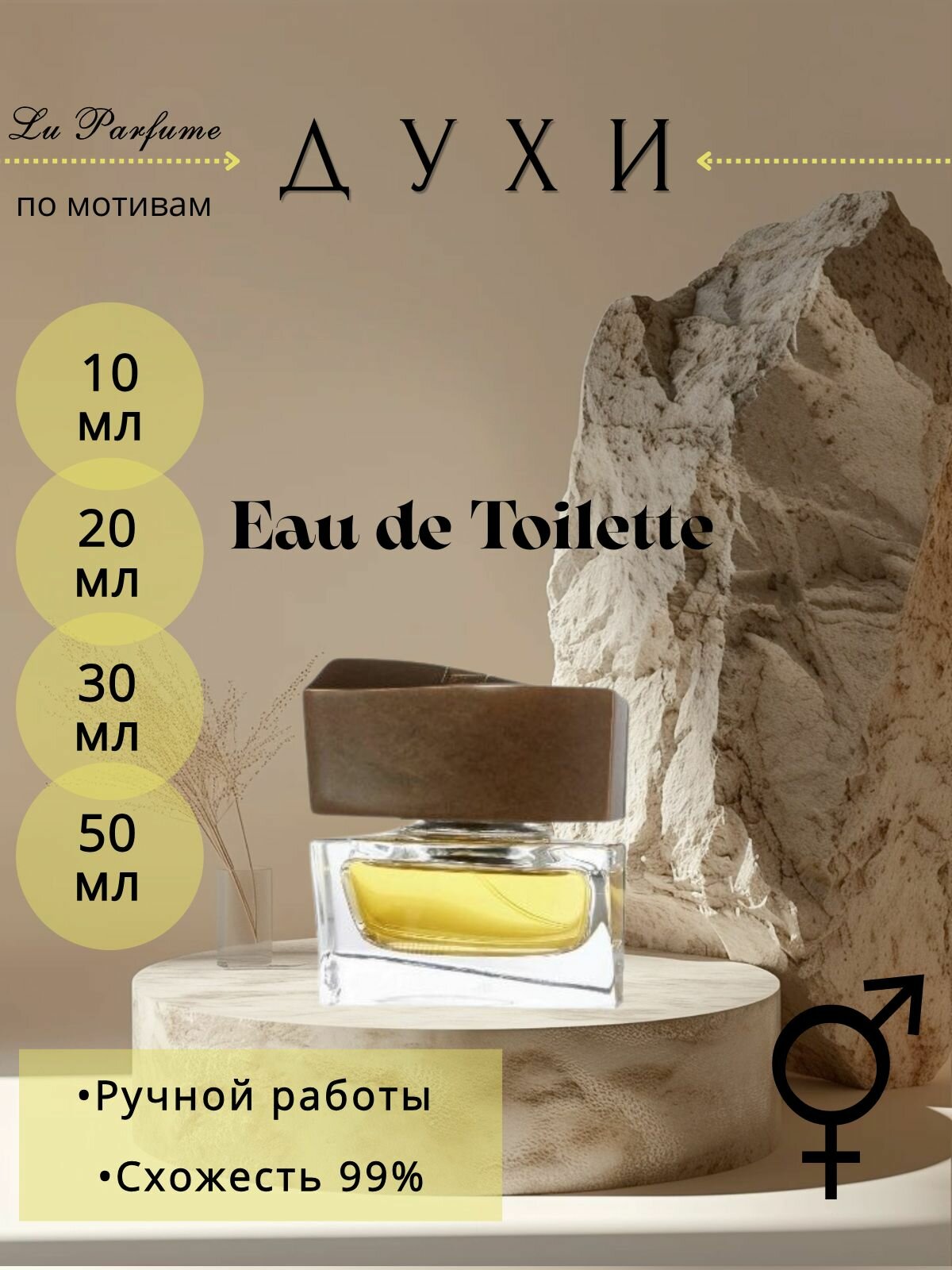 Духи ручной работы по мотивам 'Eau de Toilette Brioni', для мужчин