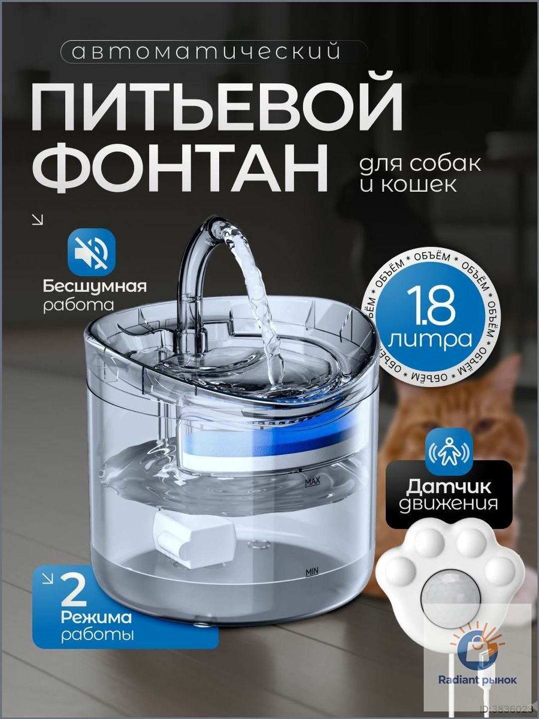 Поилка для кошек фонтан / Поилка автоматическая для собак