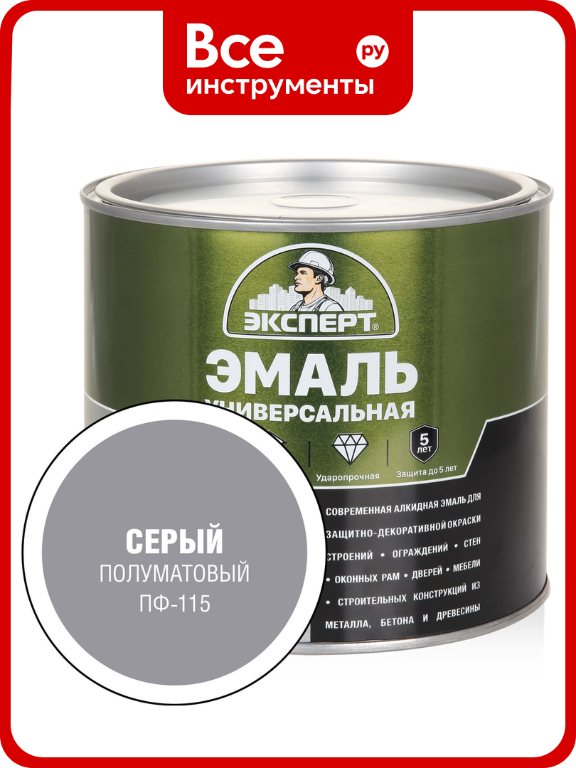 Эмаль универсальная алкидная полуматовая эксперт серая 1,8 кг 30491