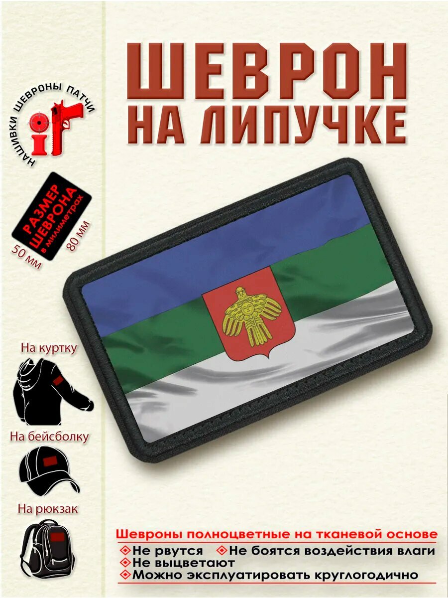 Шеврон на липучке Флаг и Герб Республики Коми dtf