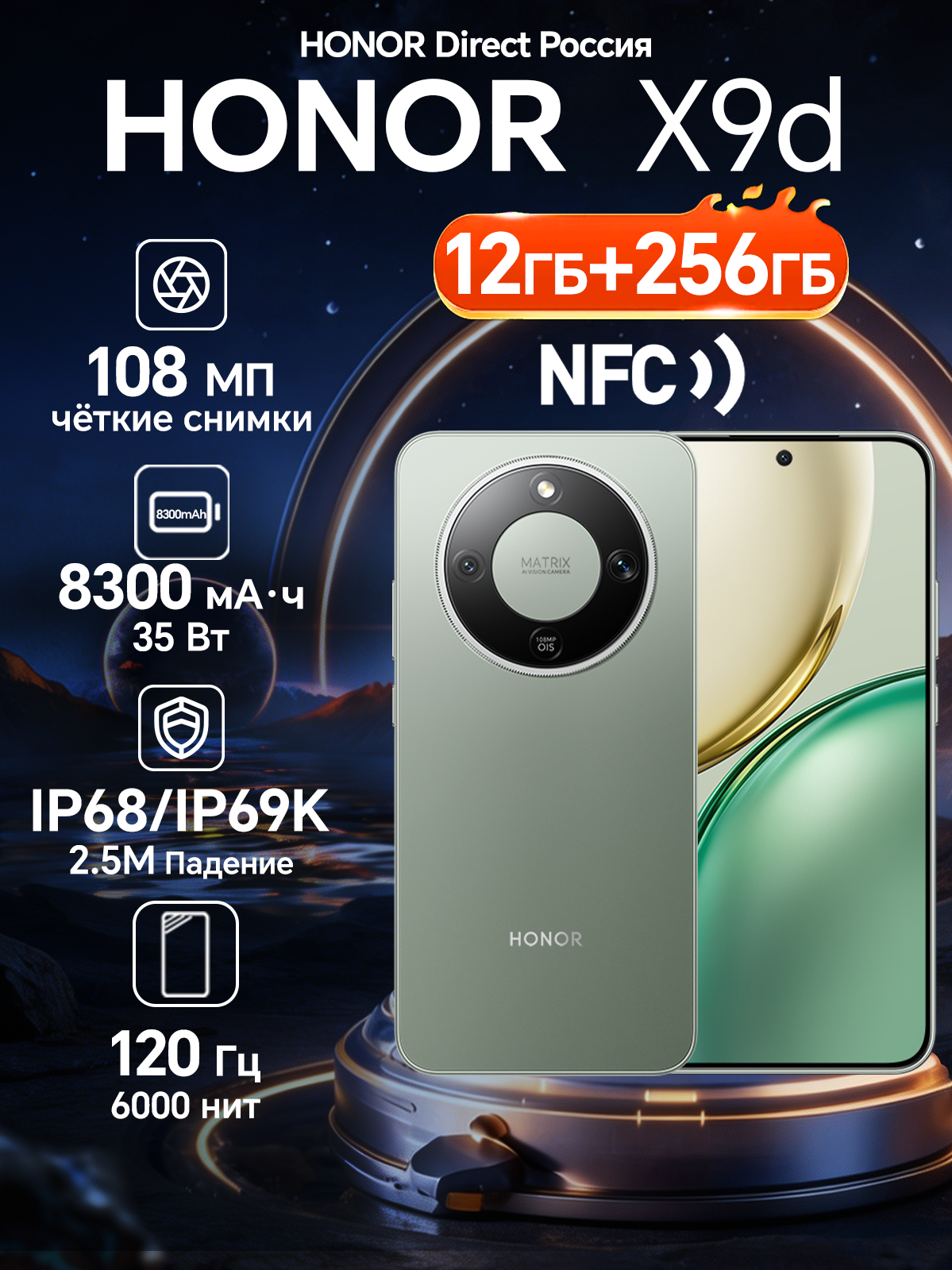 Смартфон Honor X9d, 12GB/256GB, зеленый, 6.79" AMOLED, камера 108Mn, 8300 мА·ч