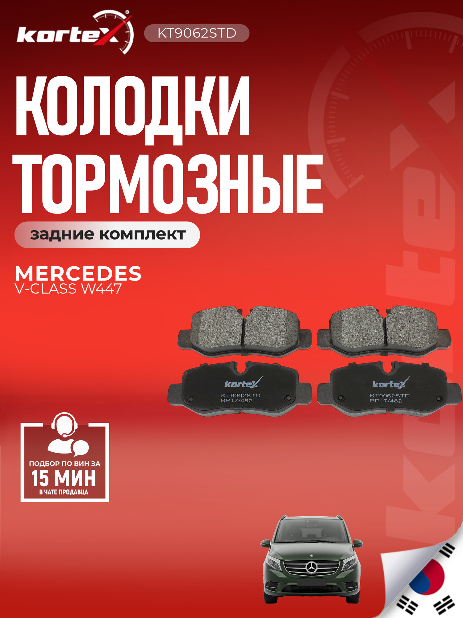 Колодки тормозные задние комплект Мерседес Бенц V Class W447 2014-, Вито, Марко Поло, 4474200120; A447420012028; 447420012028; A4474200120