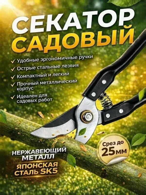 Сучкорез