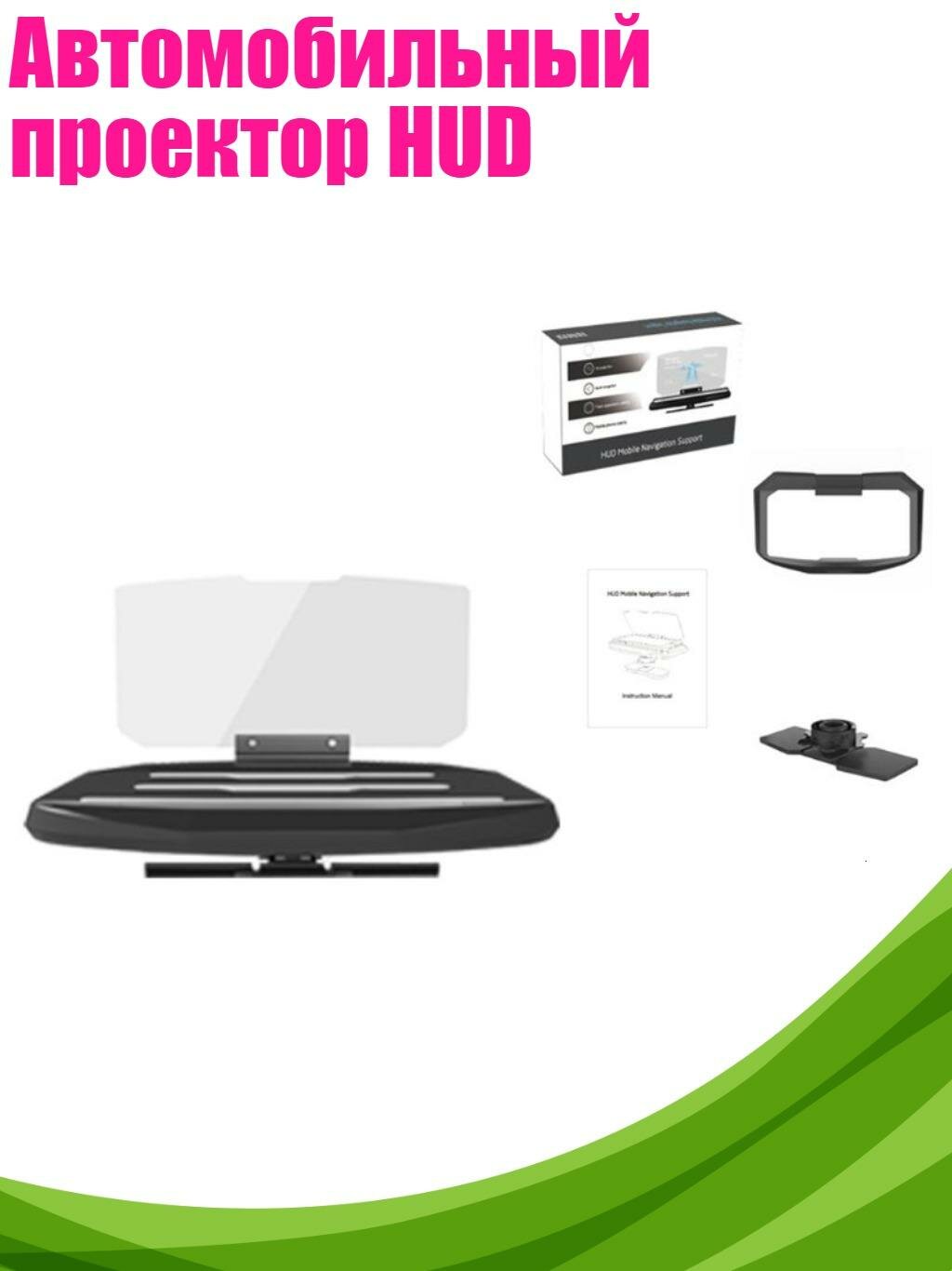 Автомобильный проектор HUD, Черный