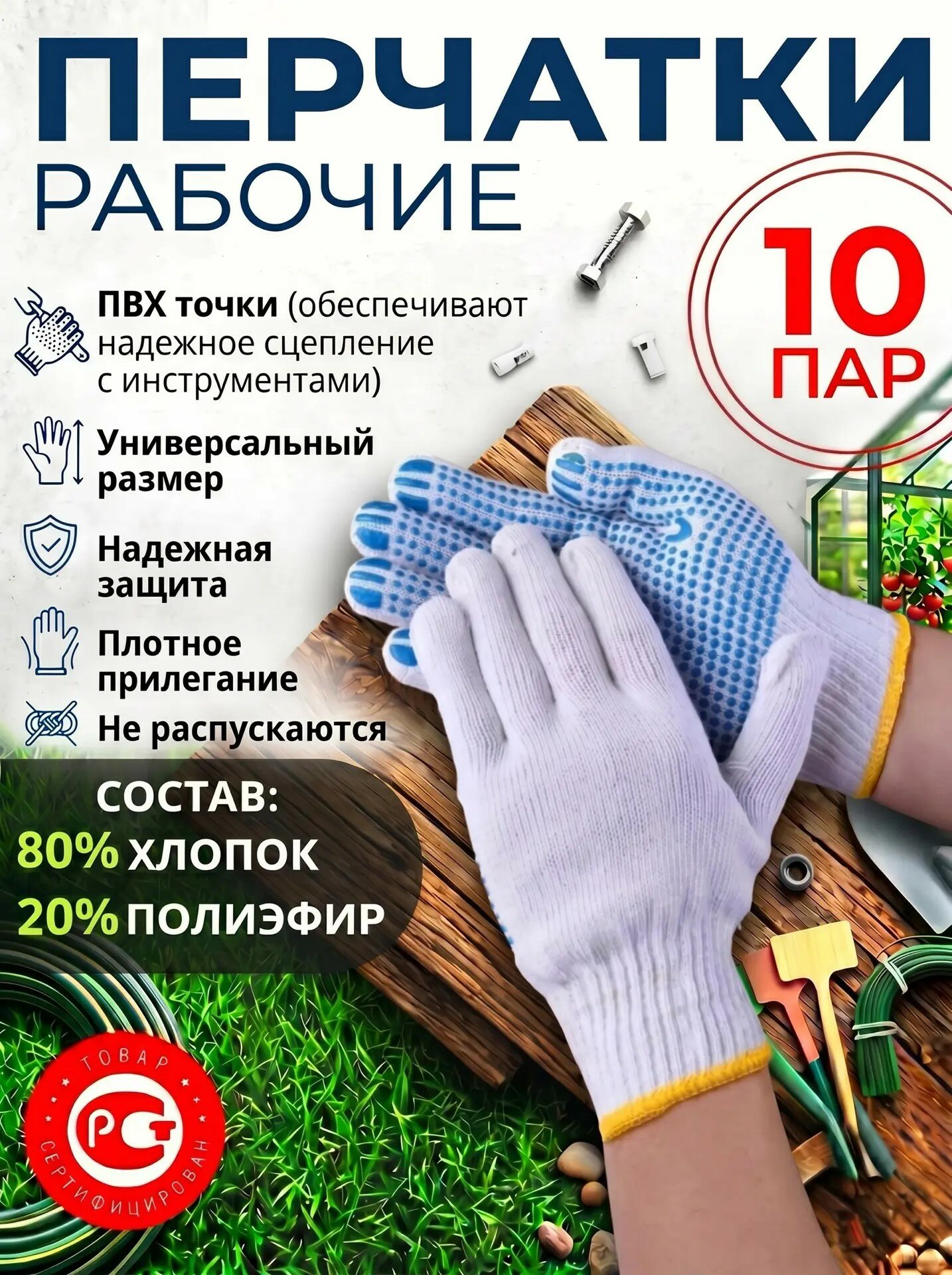 Перчатки рабочие, садовые, строительные 10 пар (20 шт) ХБ с ПВХ покрытием