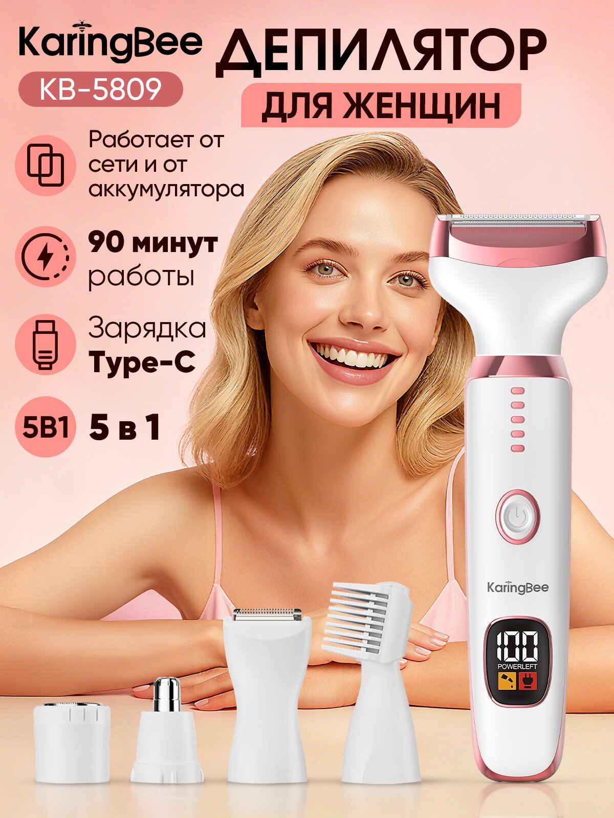 Karingbee Триммер женский 5В1 для зоны бикини, KB-5809 Электробритва женская с 5 насадками, для лица и тела, LED-диисплей, Беспроводная