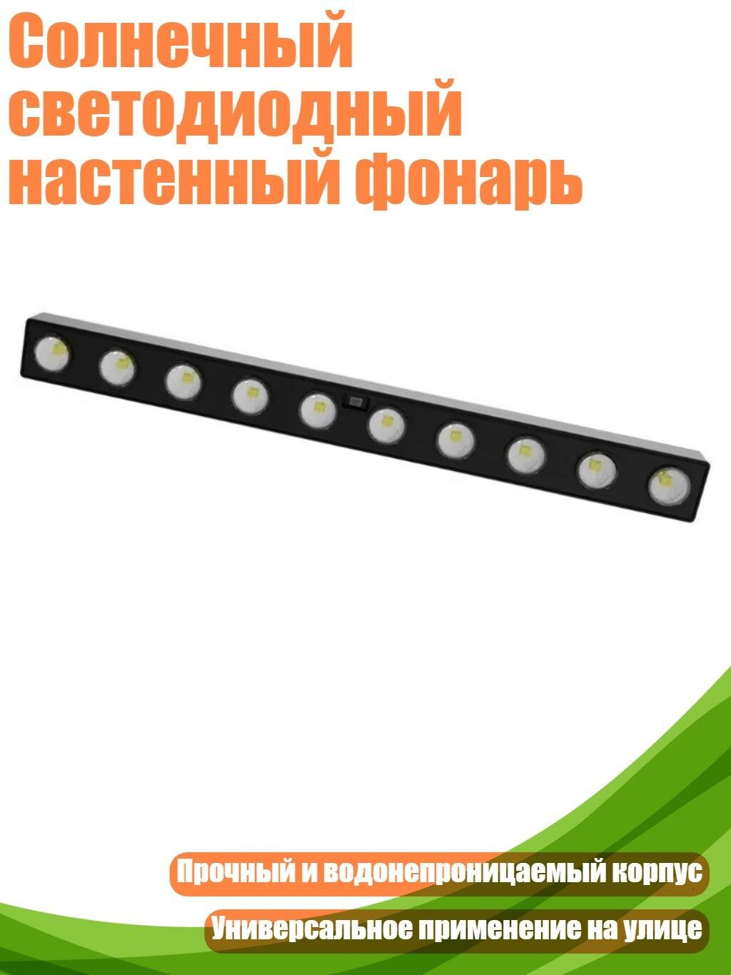 Солнечный светодиодный настенный фонарь, 4 - 2