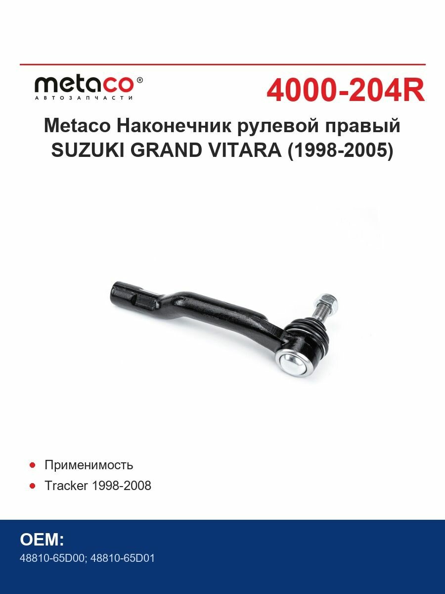 Metaco Наконечник рулевой правый SUZUKI GRAND VITARA (1998-2005)
