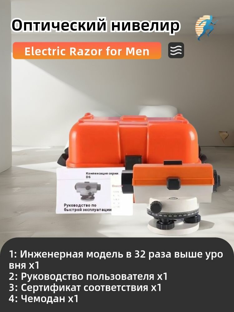 Спортивный дом Оптический нивелир