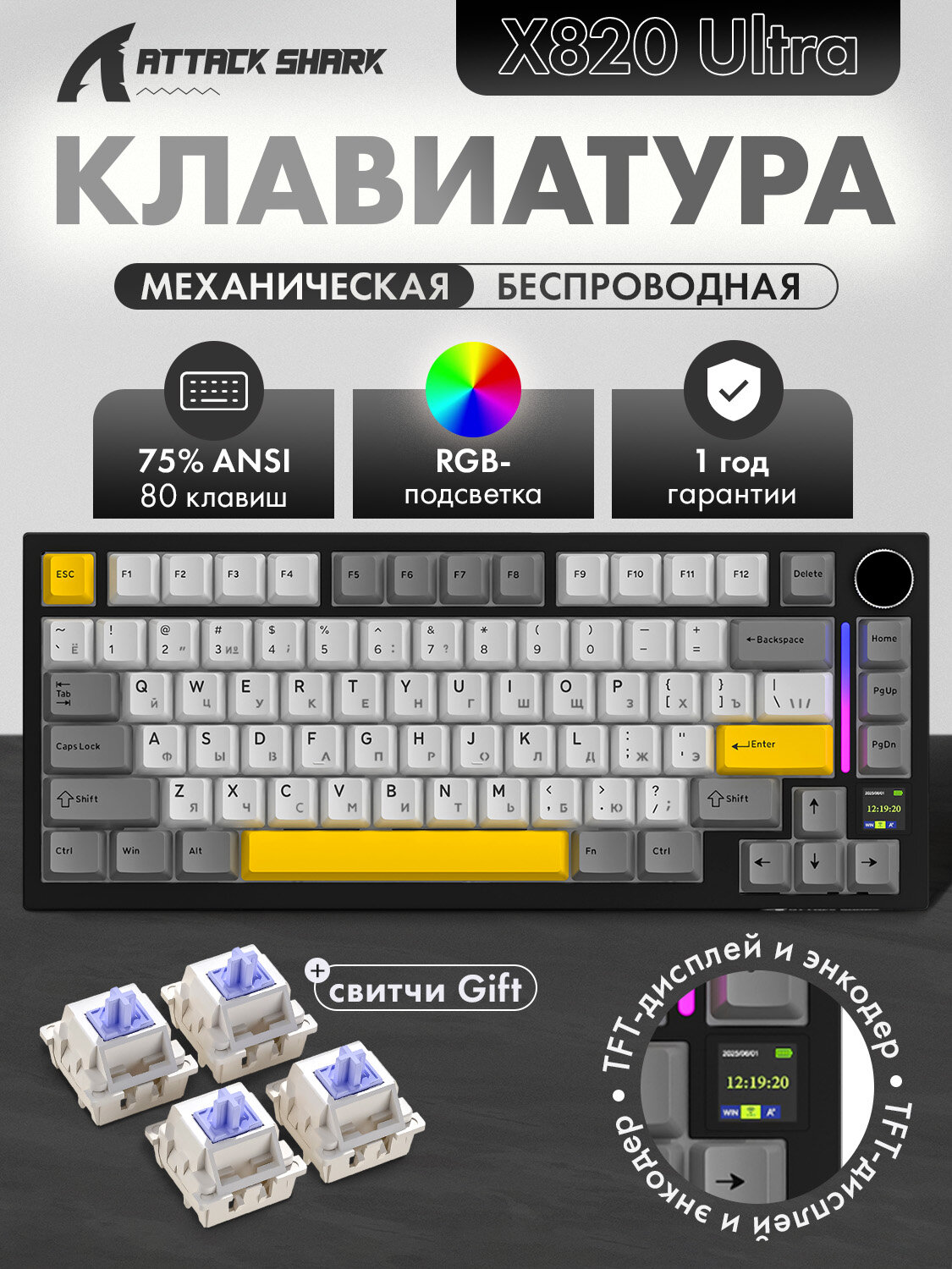 Клавиатура игровая Attack Shark X820Ultra Star Black RGB (RUS), Gift Axis, беспроводная, 80 кнопки, HotSwap, Gasket