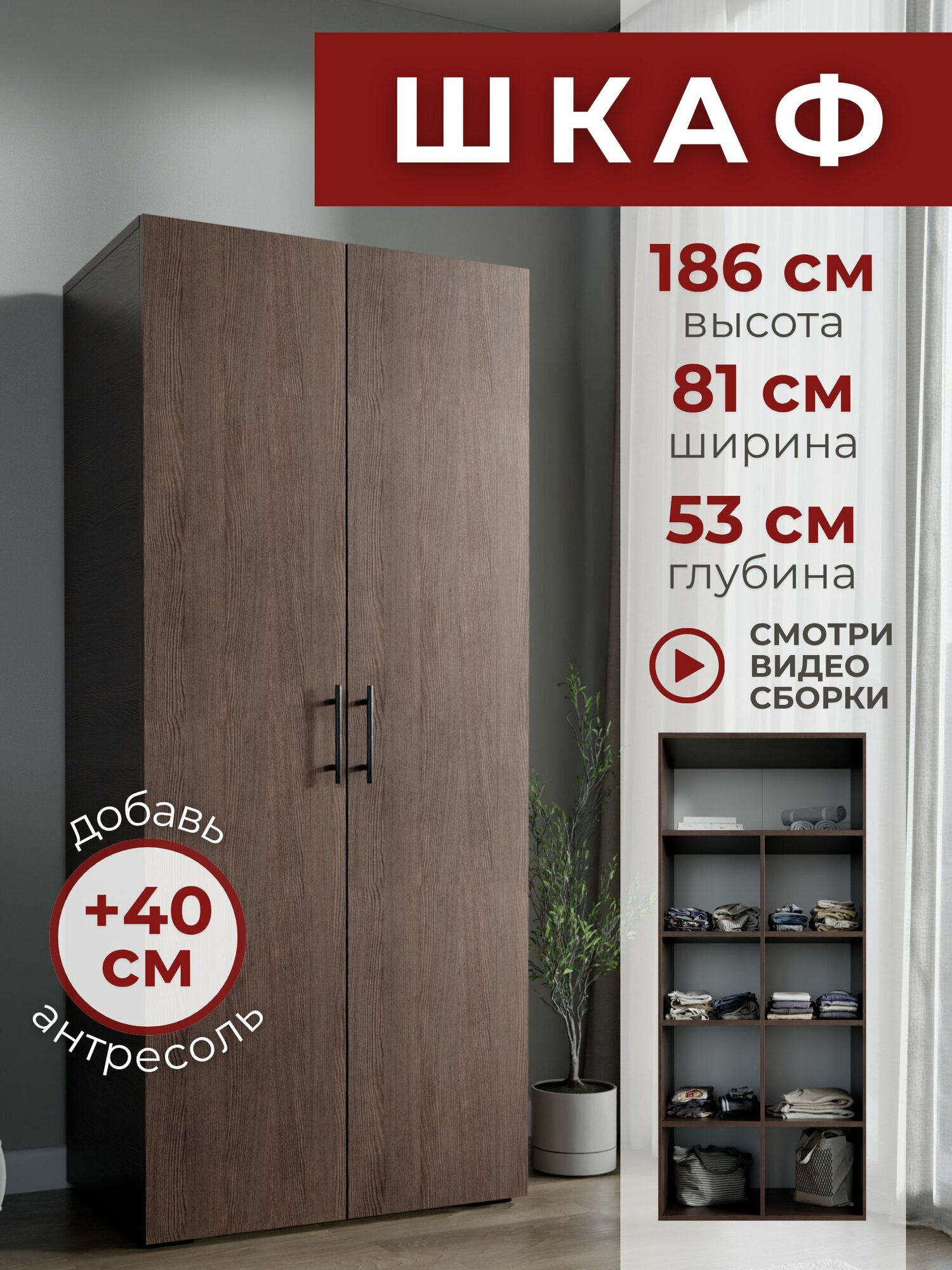 Шкаф распашной с полками для хранения вещей Венге 81х53х186