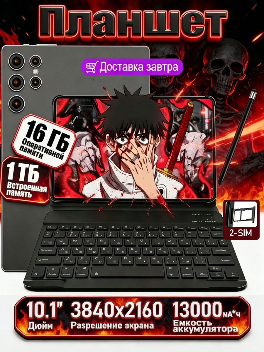 Планшет Tab S25 Ultra, с клавиатурой, стилусом, чехлом, 16GB, 1T，8800 мА·ч, двенадцатиядерный процессор, 5G/WiFi