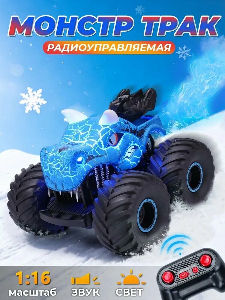 Машинка на пульте управления монстр трак 1:16 с подсветкой и спреем, большой джип внедорожник, подарок мальчику 5-10 лет