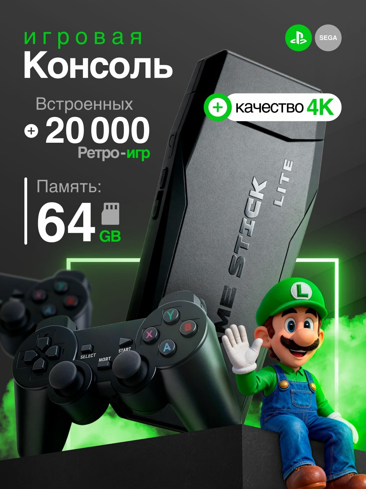 Игровая консоль для телевизора, 20000 ретро игр, 4K, игры Nintendo, Sega, PS1