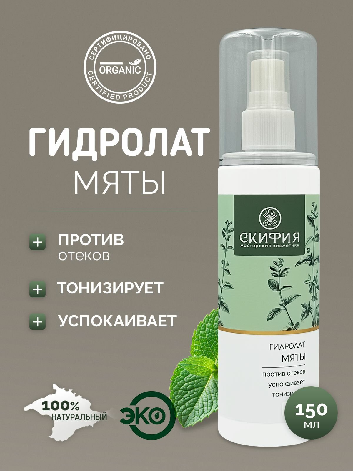 Гидролат мяты для лица натуральный гидролат мята цветочная вода для лица