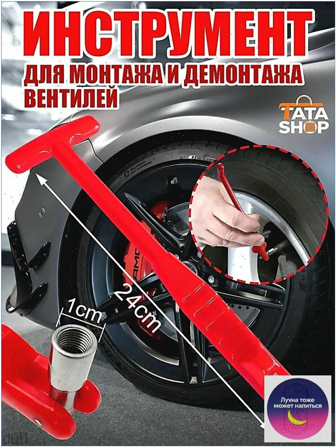 Инструмент для монтажа и демонтажа вентилей (съемник вентилей)