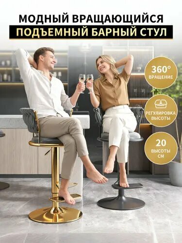 Барный стул, 1 шт.