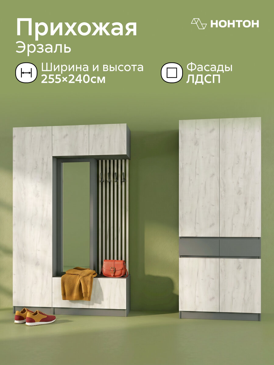 Прихожая модульная Эрзаль 1, Ш:255 * Г:52 * В:240 см (графит / дуб крафт белый)