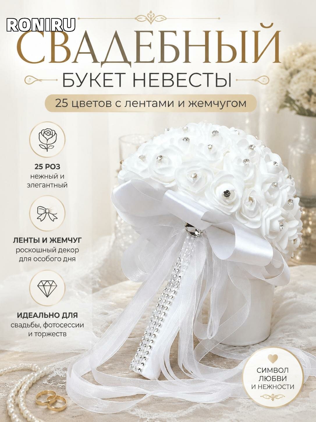 Свадебный букет из 25 цветов с лентами и жемчугом для невесты и подружек, украшение для свадьбы и торжеств, нежный