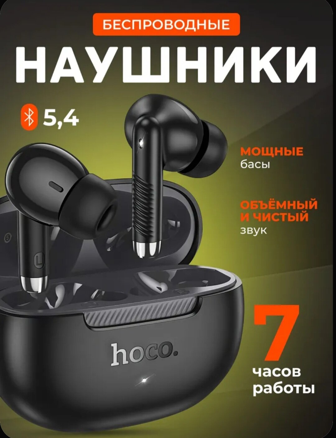 Наушники беспроводные Hoco EQ24, с мощными басами, вкладыши, IPX7, 20 часов работы