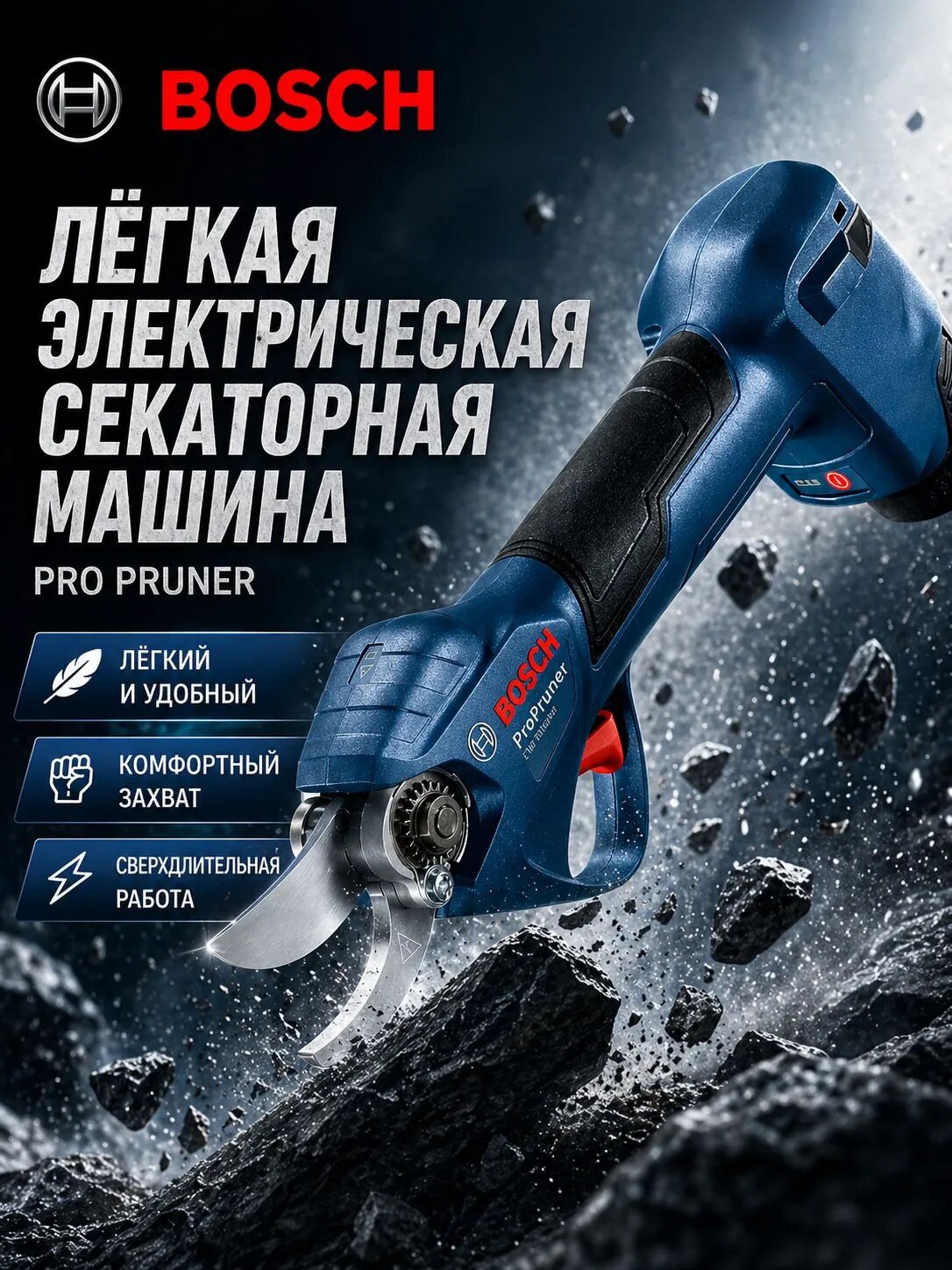 Секатор аккумуляторный Bosch Pro Pruner, электрические садовые ножницы для обрезки веток