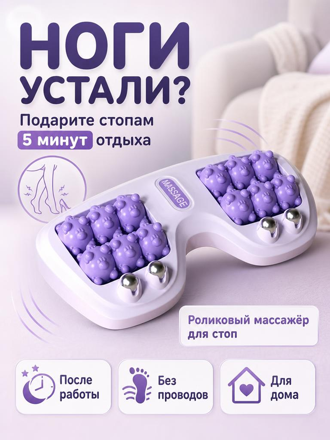 Роликовый массажер для ног и стоп для расслабления, фиолетовый