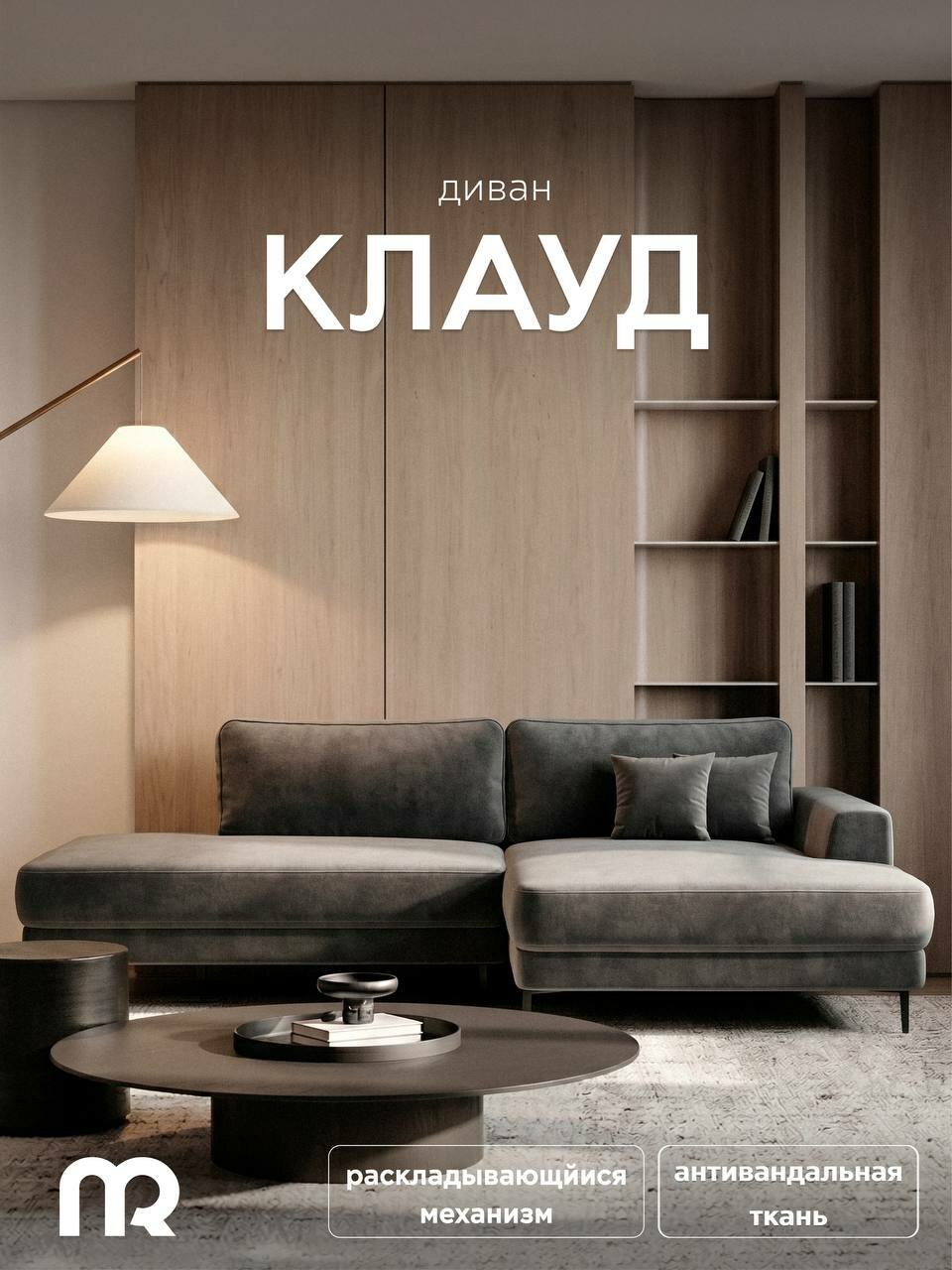 Mebelroom.shop Угловой диван Клауд модульный, диван - кровать на ножках, 275х160х72 см