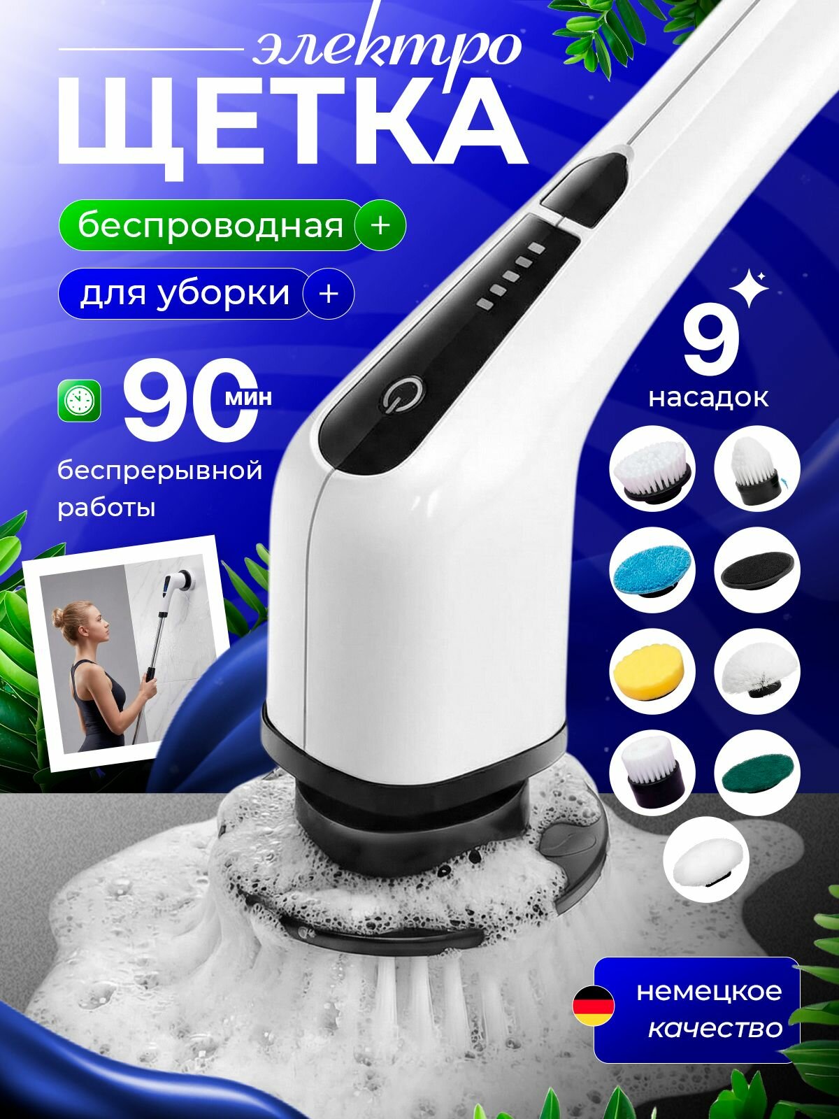 Электрощетка для уборки 9 в 1/ электрическая щетка для уборки с насадками