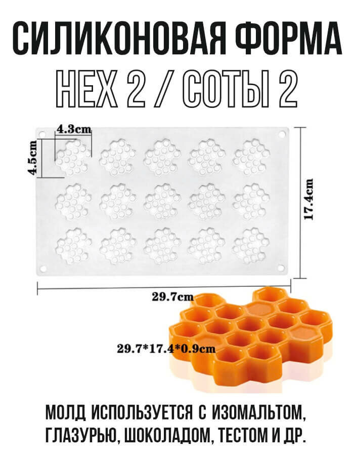 Силиконовая форма Hex/Соты 2 — фото 1