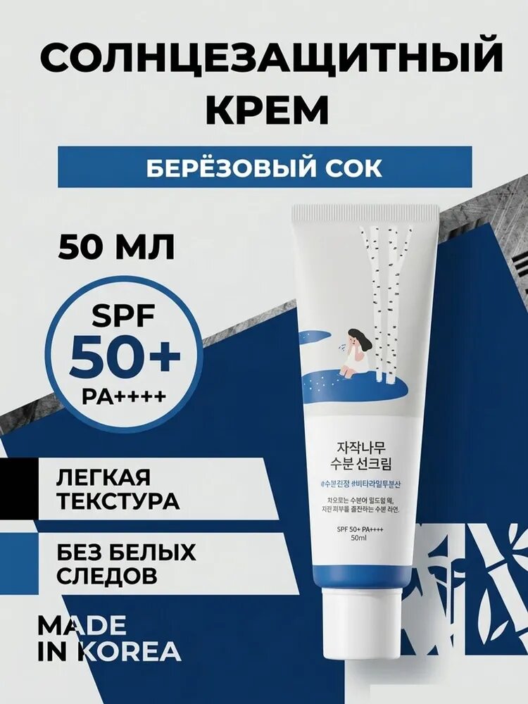 Солнцезащитный увлажняющий крем SPF 50+ 50 мл