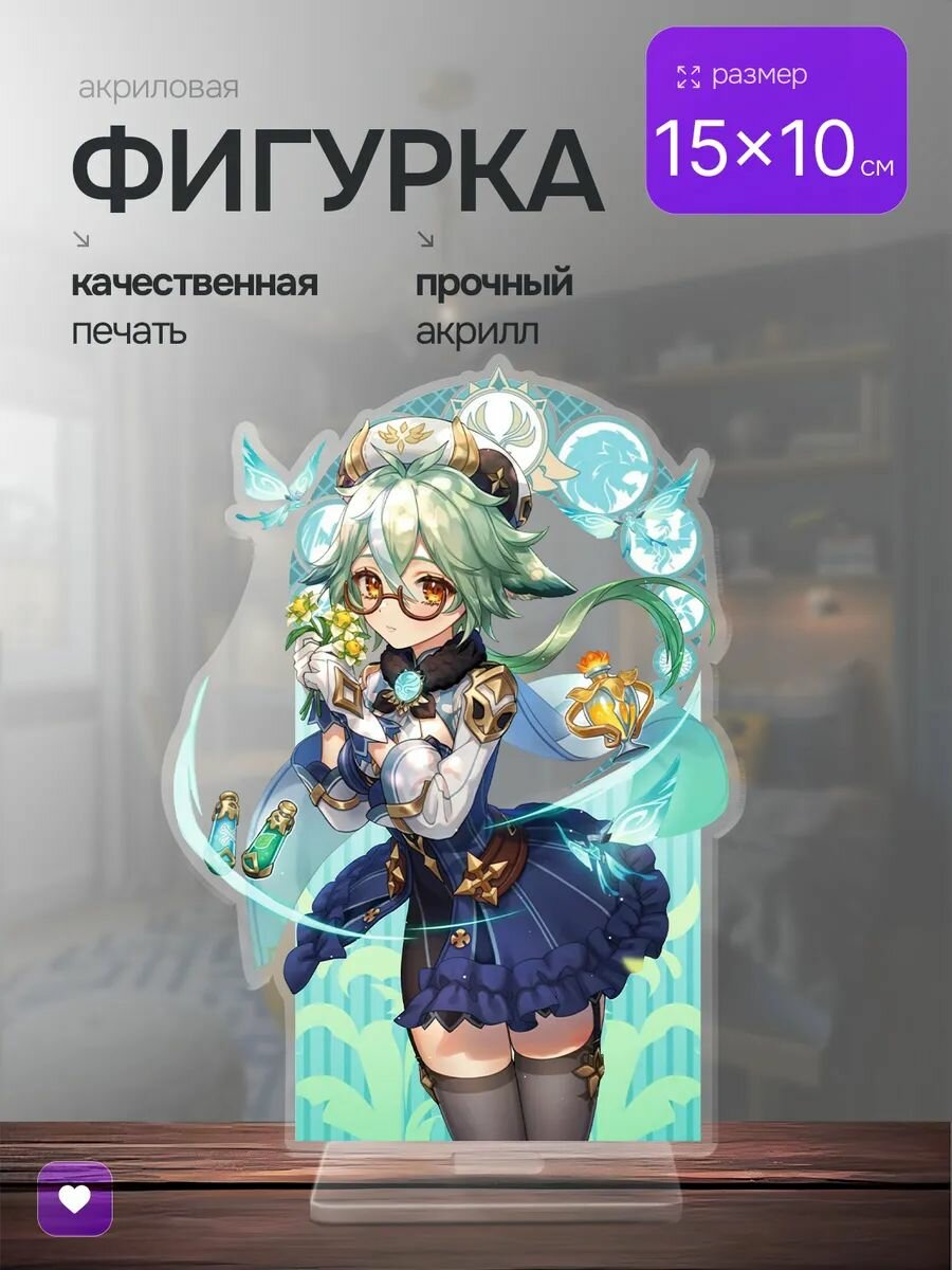 Акриловая фигурка Сахароза