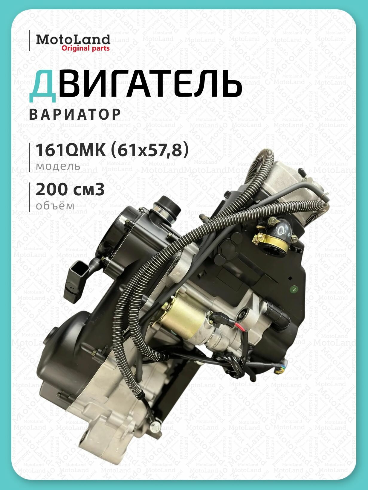 Двигатель 200см3 161QMK (61x57,8) для квадроцикла, скутера, мотобуксировщика