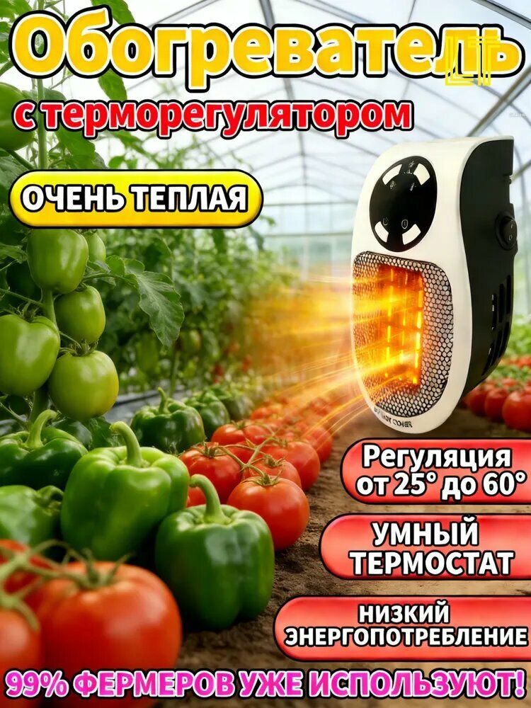 Инфракрасный обогреватель для теплиц с терморегулятором