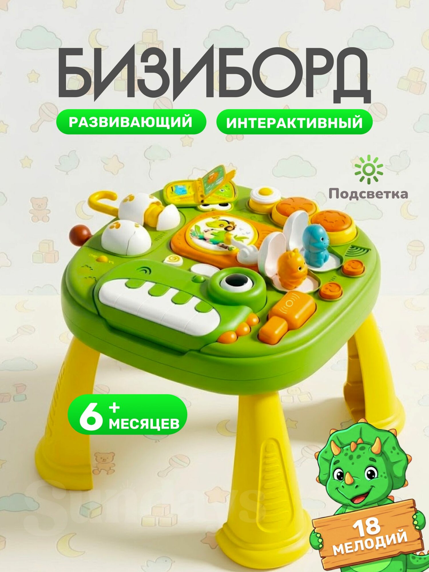 Дино-столик Бизиборд развивающая игрушка Sundays, игровой развивающий центр, многофункциональный стол