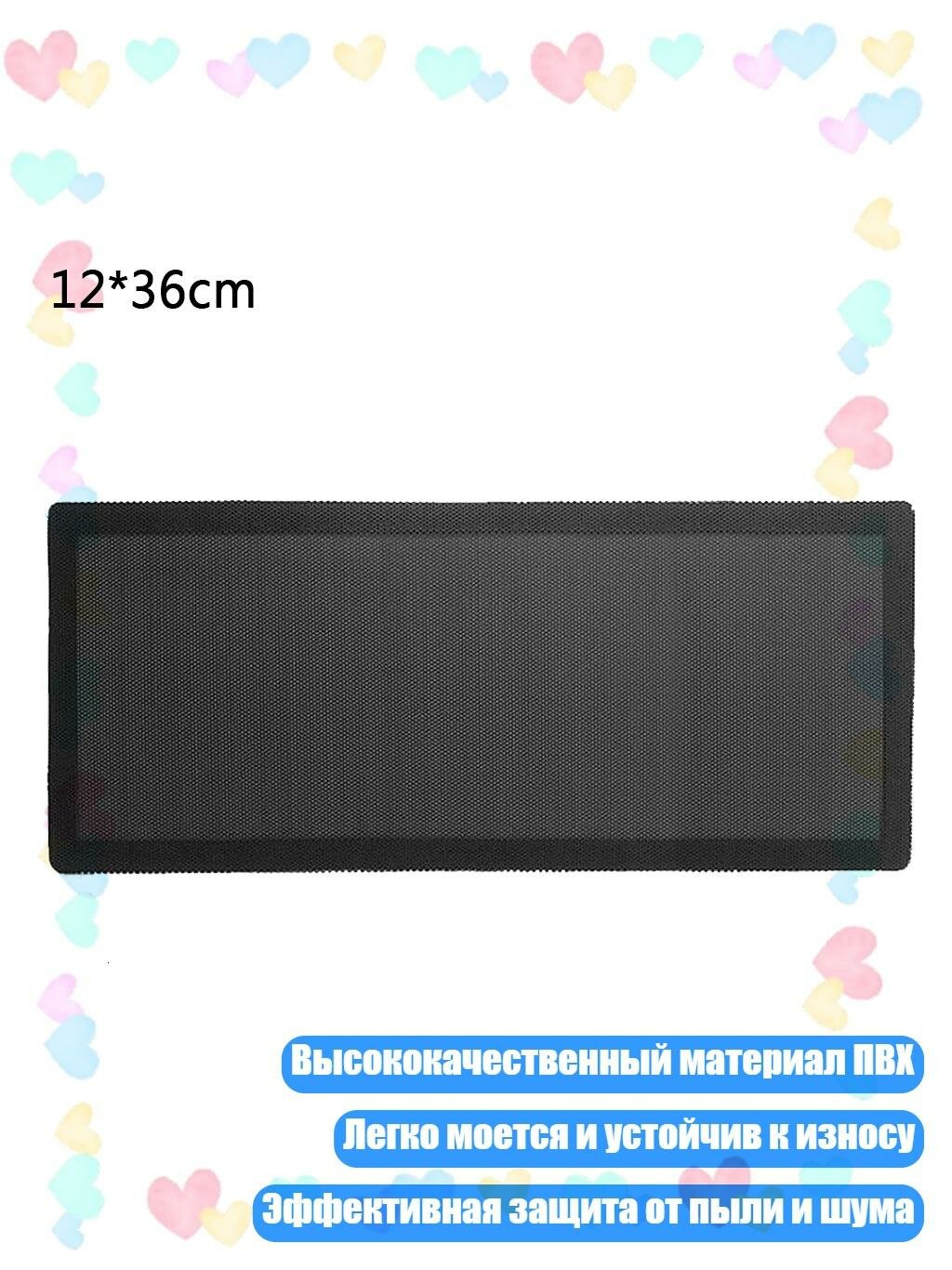 Магнитный пылевой фильтр для корпуса ПК, 12 см + 36 см